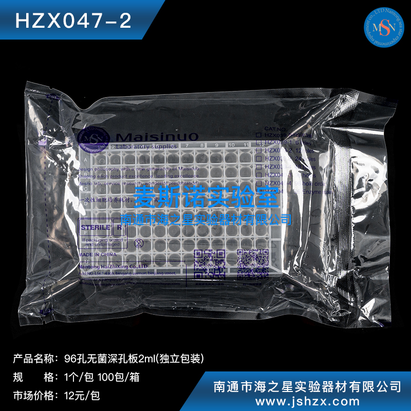 HZX047-2深孔板塑料深孔板无菌深孔板深孔培养板96孔2ML-深孔板系列-南通市海之星实验器材有限公司-南通市海之星实验器材有限公司